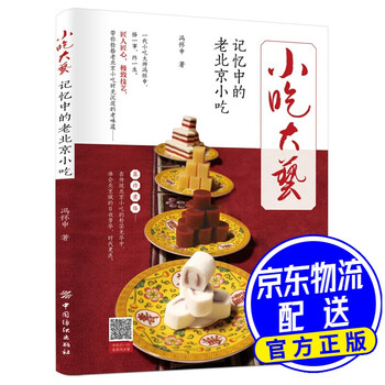 小吃大艺：记忆中的老北京小吃