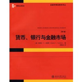 货币、银行与金融市场(版)