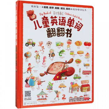 儿童英语单词翻翻书(精)
