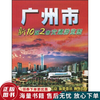 广州市交通游览图
