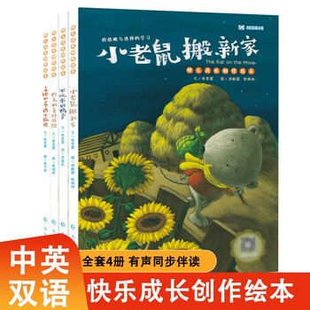 中英双语快乐成长创作绘全4册本儿童英语启蒙绘本早教故事书1-2-3-4-5-6岁读物小学生中英绘本有声伴读