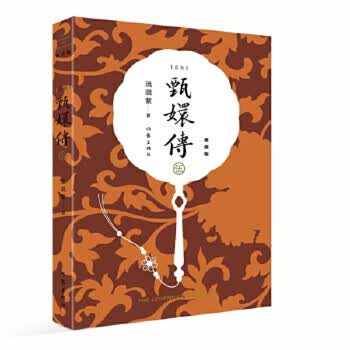 甄嬛传5（典藏版）