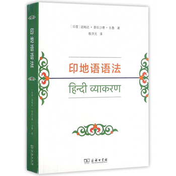 印地语语法