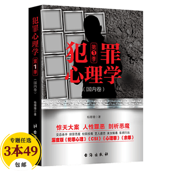 【包邮】病态心理学 犯罪心理学 第1季(国内卷)  定价36.8