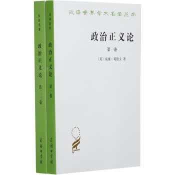 政治正义论 (英)威廉·葛德文(William Godwin);何慕李 商务印书馆