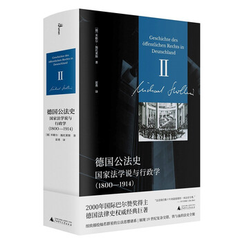 正版 新民说：德国公法史9787559840349