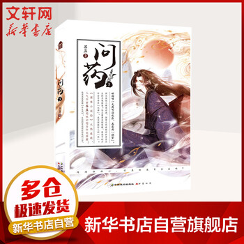 问药 3