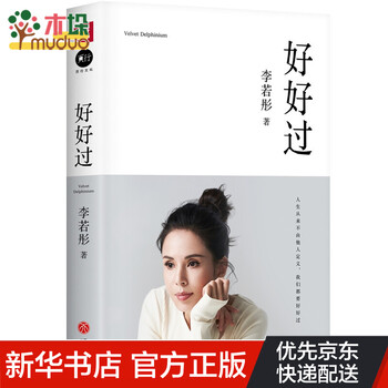 好好过