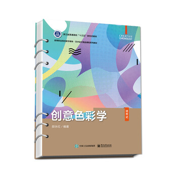 创意色彩学:活页式