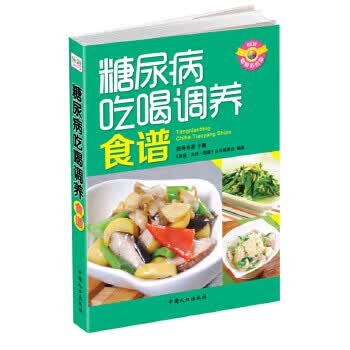 糖尿病吃喝调养食谱