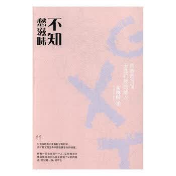 关晓彤:不知愁滋味关晓彤长江文艺出版社9787535492906 青春文学书籍