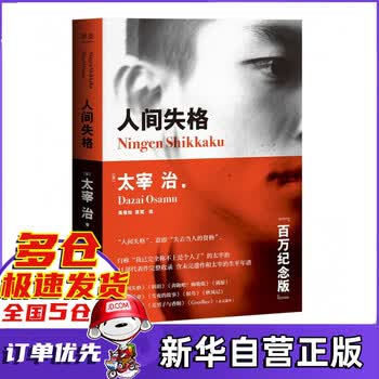 人间失格 2018版