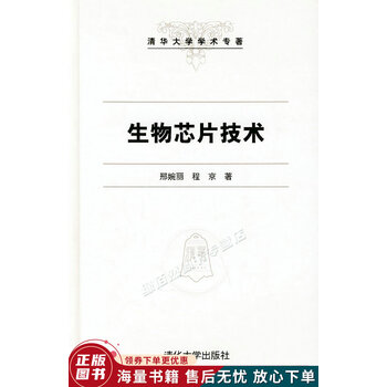生物芯片技术精装