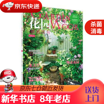 【新华书店 正版书籍】花园MOOK铁线莲号[日]FG武蔵著湖北科学技术出版社 正版图书绘本