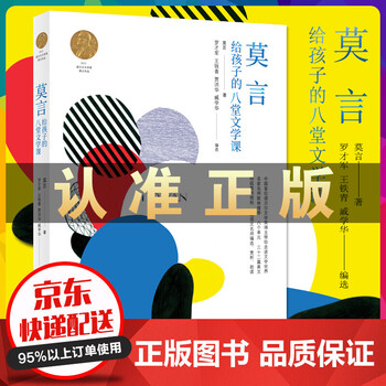 莫言给孩子们的八堂文学课 莫言著作 青少年中小学生文学启蒙读物当代文学语文教辅书 曹文轩沈石溪朱永新