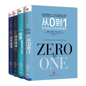 【正版书籍】奇点系列（套装共4册）从0到1 创业维艰 联盟 支付战争 企业管理 图书