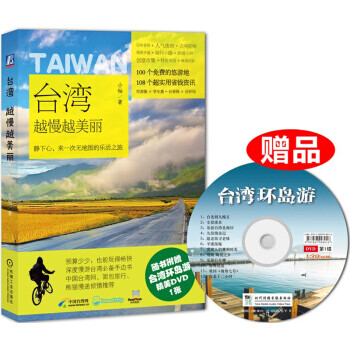 ，越慢越美丽 小柚 机械工业出版社