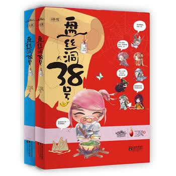 盘丝洞38号