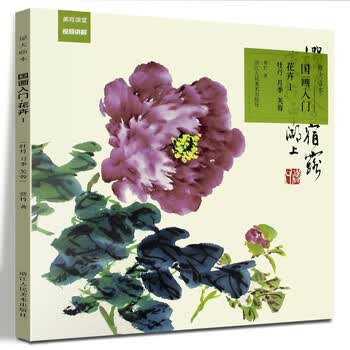【单本/套书选择】原大临本国画入门【八册】花卉鱼禽鸟蔬果梅兰竹菊初学者写意水墨花鸟画步骤拆解视频 花卉1牡丹月季芙蓉+花卉2荷花睡莲+花卉3紫藤凌霄丝瓜花+花卉4迎春水仙+梅兰竹菊+鱼+禽鸟+蔬果 原
