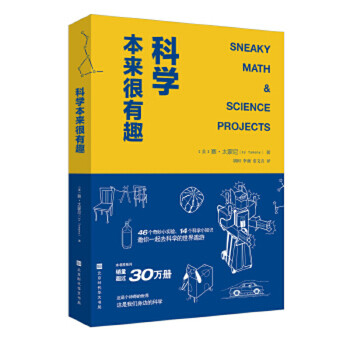 科学本来很有趣