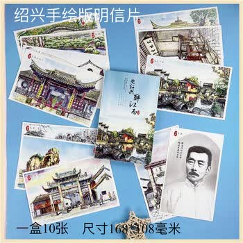 雅迎 40款城市手绘明信片中国古镇城市旅游风景区特色文创礼品纪念贺卡 10张 绍兴手绘版