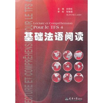 基础法语阅读【正版图书】