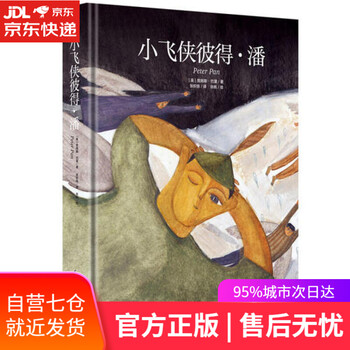 【正版图书】小飞侠彼得·潘