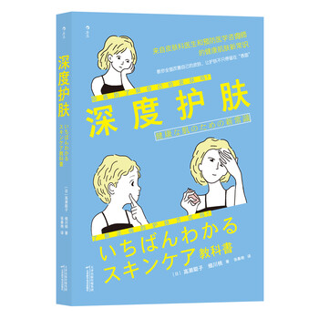 深度护肤