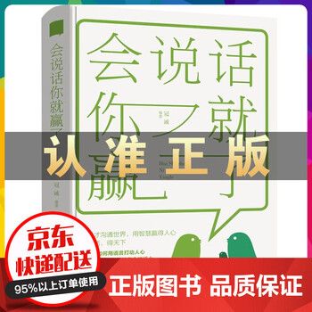 会说话你就赢了 书籍