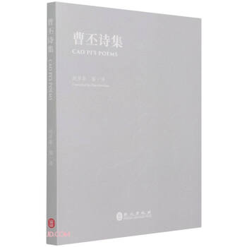 曹丕诗集