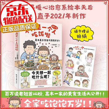 高木直子新书：不再是一个人吃饭啦 《再来一碗》中文简体版