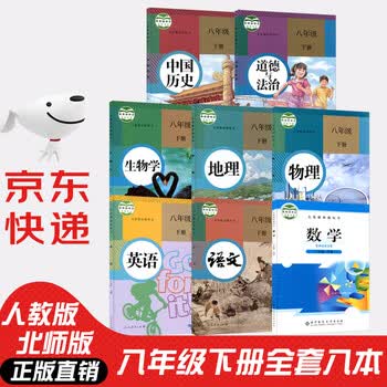 【套装8本】2022年新版人教版初中8八年级下册数学书北师版语文英语物理政治生物地理书全套8本人教版全套课本初2二下册全套课本
