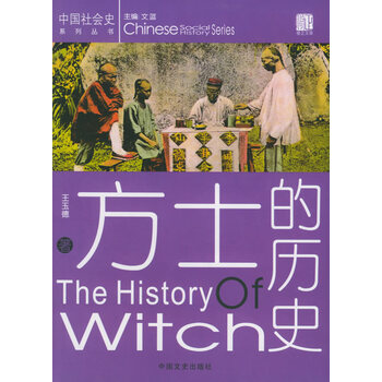方士的历史