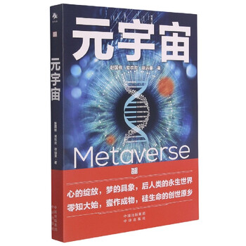 元宇宙