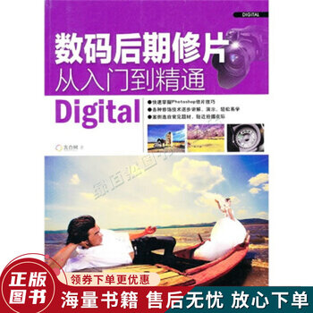 数码后期修片从入门到精通