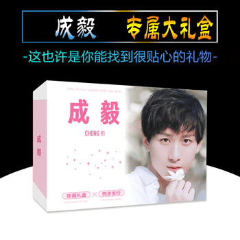 成毅宋亚轩李希侃明信片写真周边应援礼盒礼品卡片海报大礼盒礼包 成毅礼盒(13种礼品)