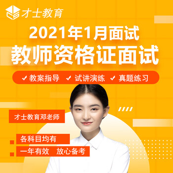 2022教师资格证面试网课幼儿小学初高中语文数学英语美术教资视频 基础班【基础课程+面试资料+无生试讲2节+大群答疑 小学【体育】