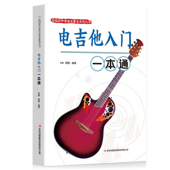  电吉他入门一本通9787553440491