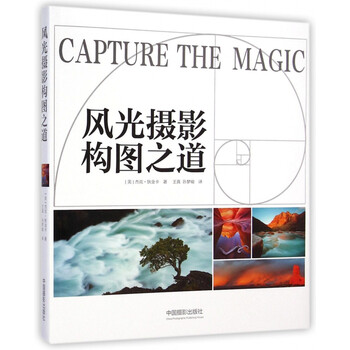 风光摄影构图之道