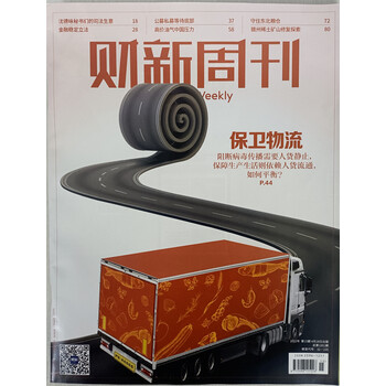 财新周刊 2022年4月第15期 京东自营