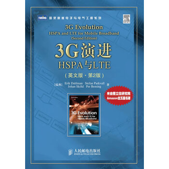 3G演进：HSPA与LTE【正版包邮】