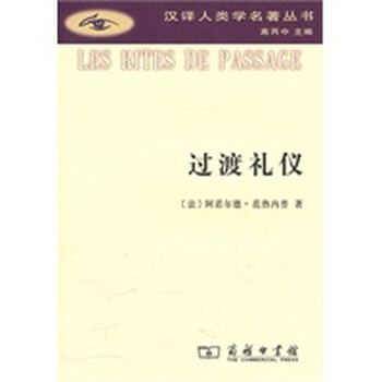 过渡礼仪