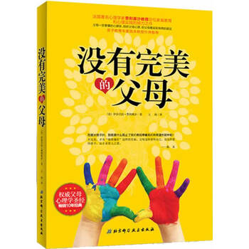 没有完美的父母【正版书】
