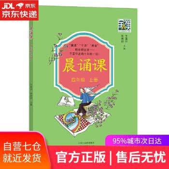【正版图书】晨诵课（四年级上册）