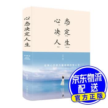 心态决定人生（新版）