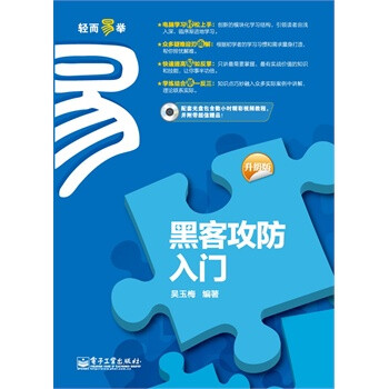 黑客空攻防入门【正版图书】