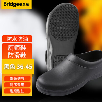 【企桥厨师鞋】企桥 厨师鞋防滑防油酒店餐厅工厂食堂男女防水专用工作鞋 黑 43 【行情 报价 价格 评测】-京东