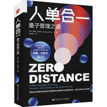 人单合一 量子管理之道 图书