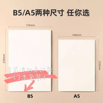 【粉笔文创】相貌平平草稿本A5B5大尺寸空白内页优质护眼纸不易洇墨双面可写草稿本64张\/本胶装易撕不掉页粉笔公考 相貌平平草稿纸-B5（3本套装）