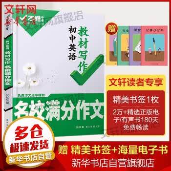 【版本可选】2022万唯中考考场作文初中优秀满分作文素材大全范文七八九年级初一二初三语文写作技巧大全 教材写作名校英语满分作文